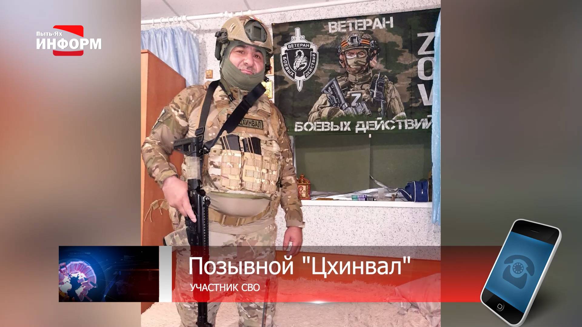 Встать на защиту интересов России!