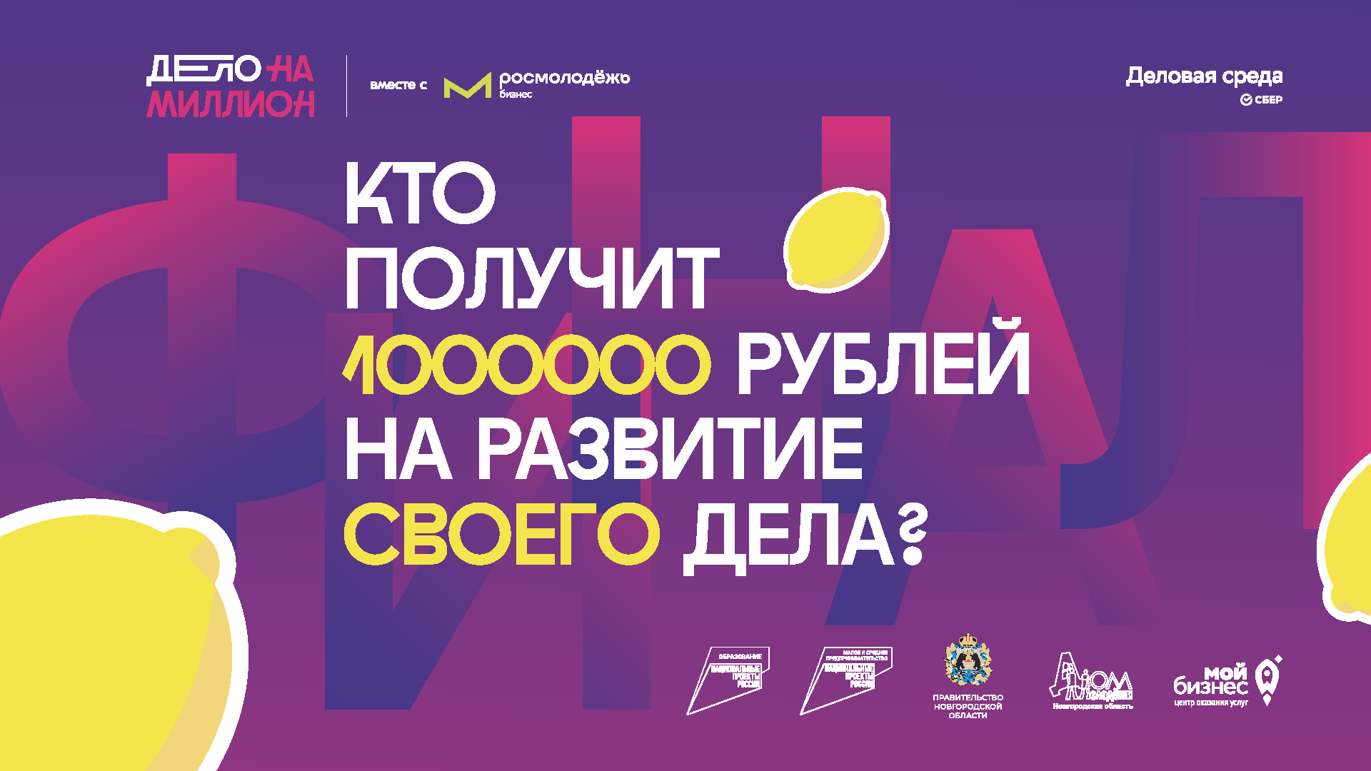 ФИНАЛ ДЕЛО НА МИЛЛИОН! КТО ПОЛУЧИЛ МИЛЛИОН?