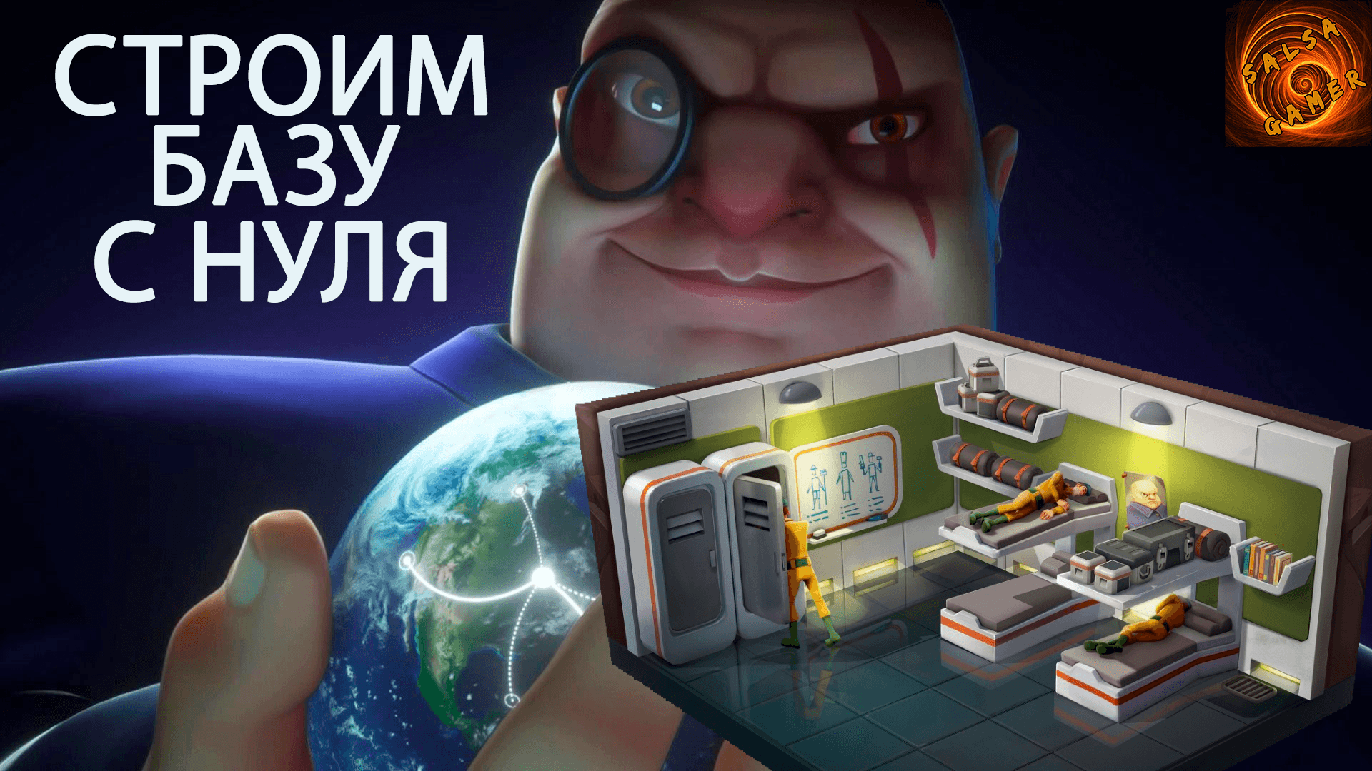 evil genius 2 гайд Построй логово мечты