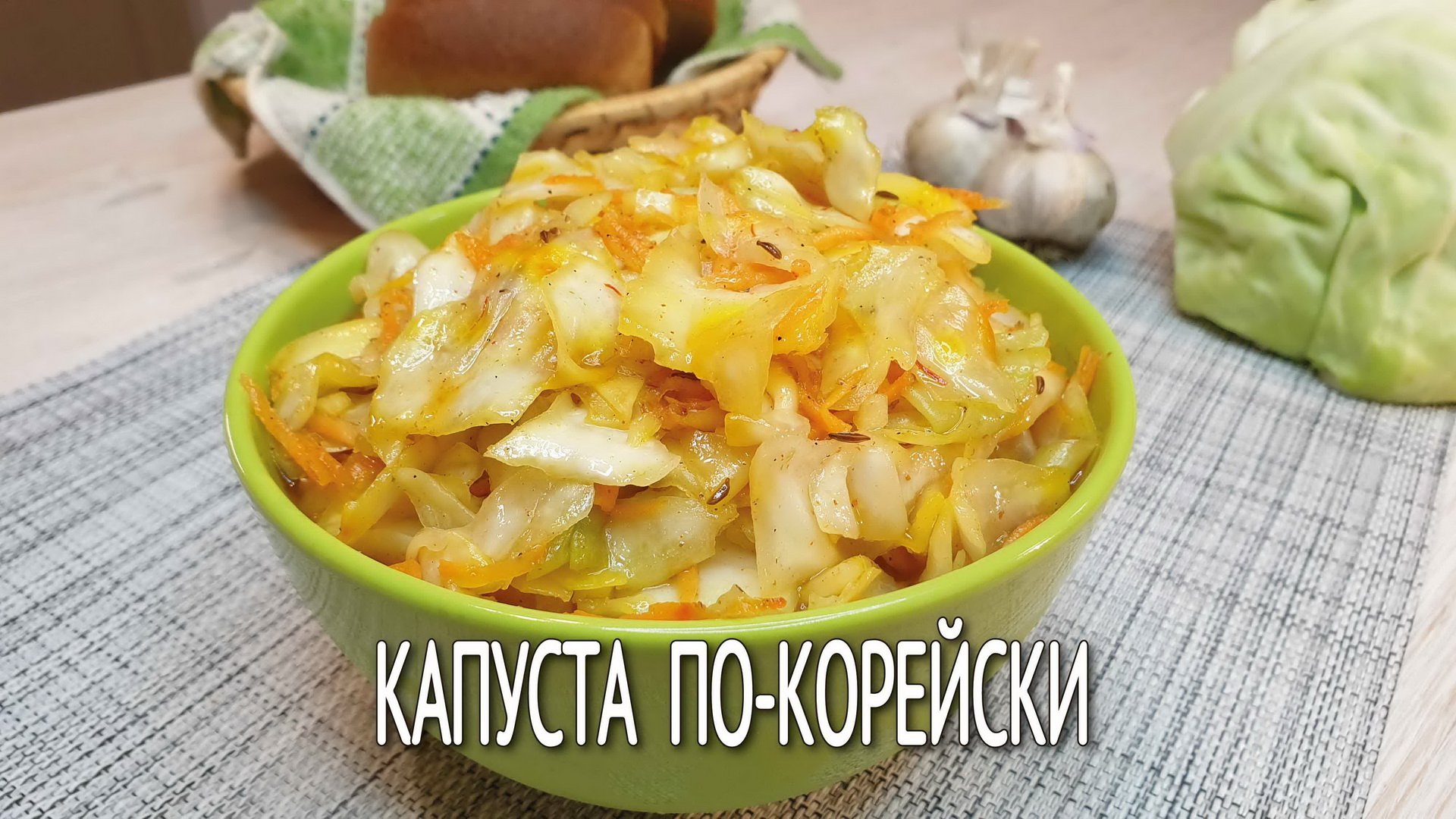 Маринованная капуста по-корейски. Острая капуста по корейски. Острая капуста на скорую руку.