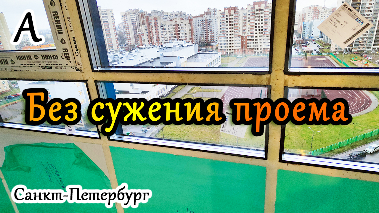 Авангард прижимной (технология). Замена остекления на теплое в спб. Остекление балконов спб. Окна.