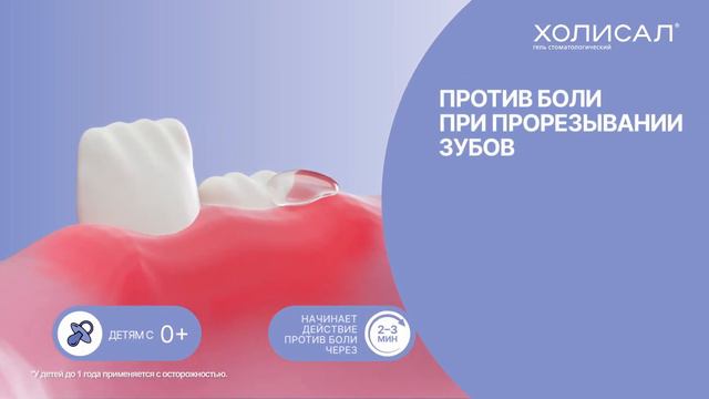 OLV-ролик Холисал для детей