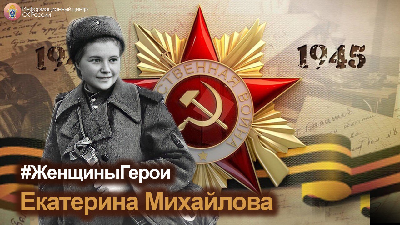 Проект #Женщины Герои - Екатерина Михайлова