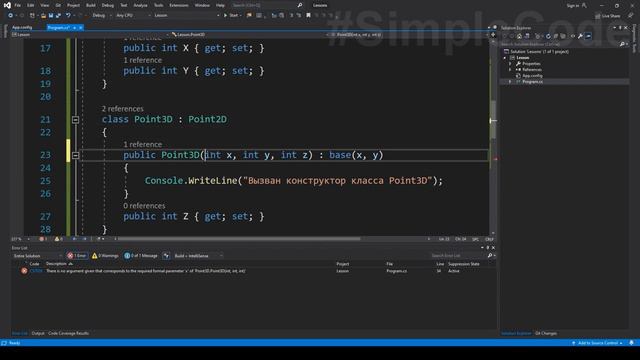 Ключевое слово base в C# _ наследование и конструктор класса  _ C# ОТ НОВИЧКА К ПРОФЕССИОНАЛУ _ # 72
