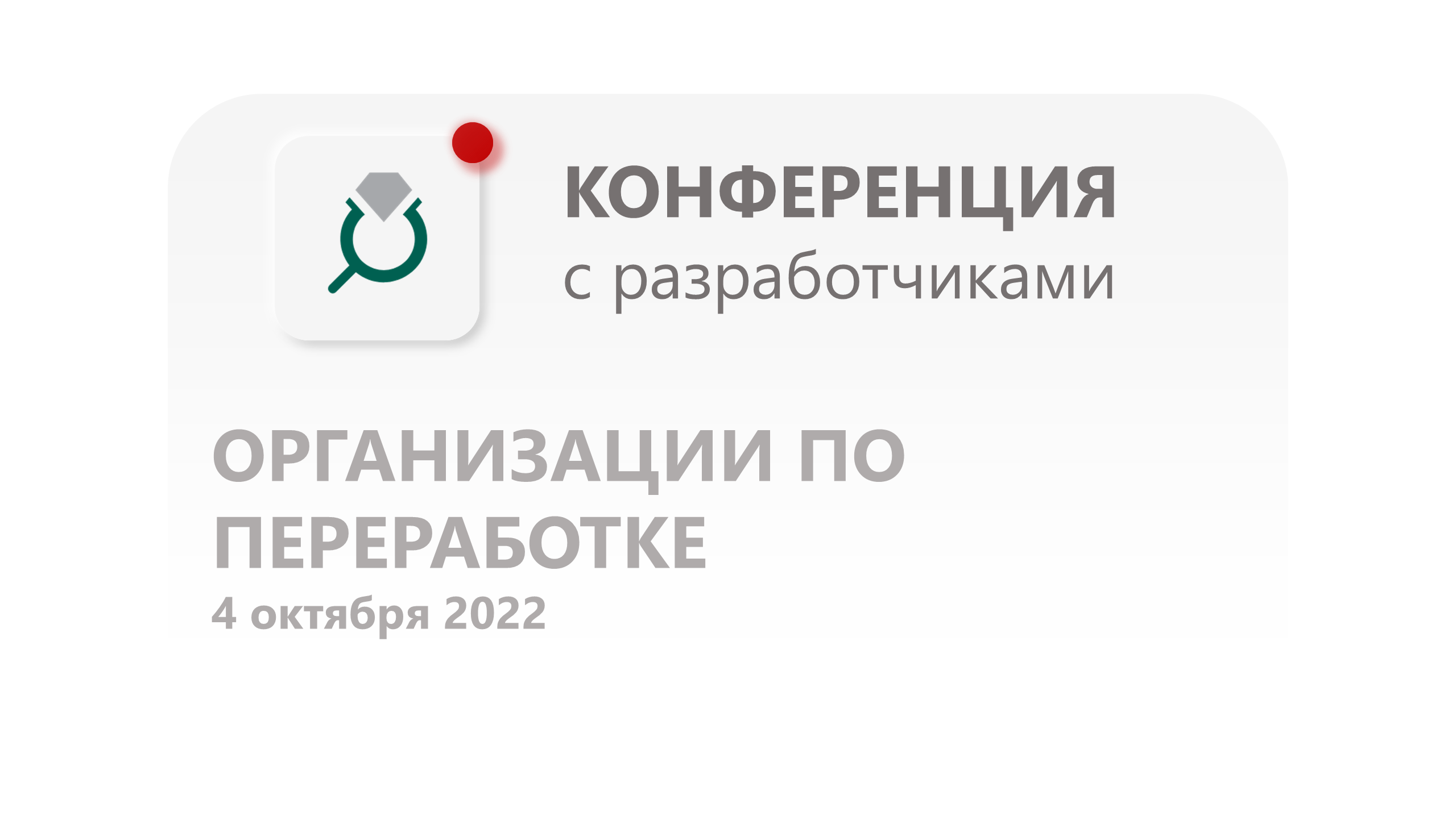 +ТАЙМ-КОДЫ ✅ Конференция с переработчиками #1