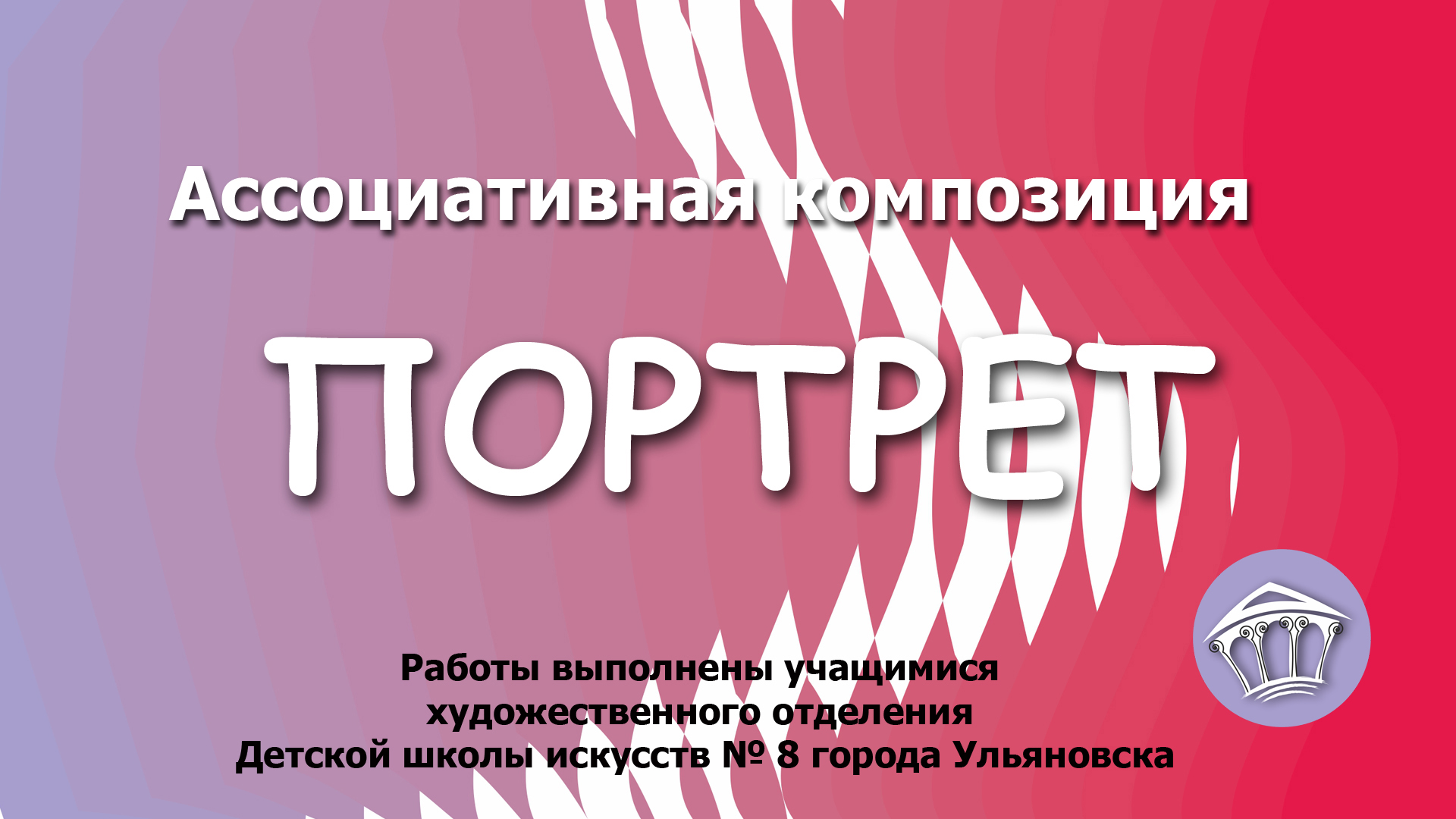 Портрет. Ассоциативная композиция-.wmv