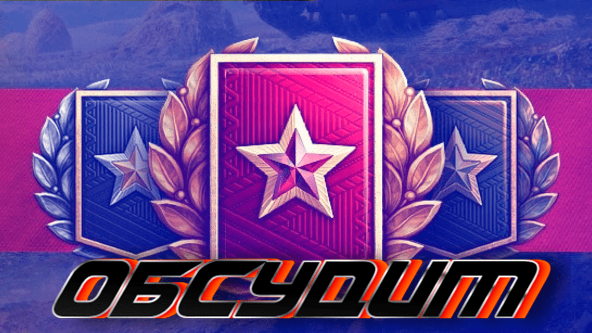 Ранговые Бои 2023 - Нет смысла (ОБСУДИМ)