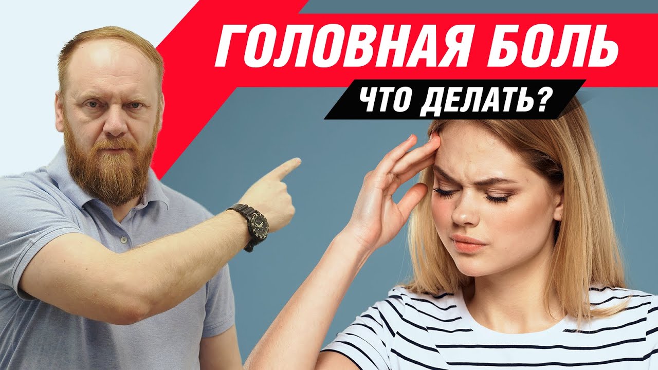 ✔️ Таблетки от головной боли. Как избавиться от головных болей?