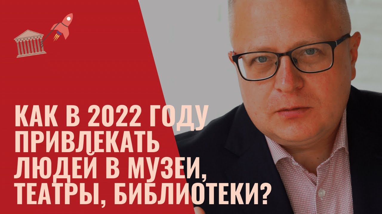 Культурный маркетинг: как умножить число фанатов высокой культуры?