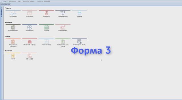 Форма 3