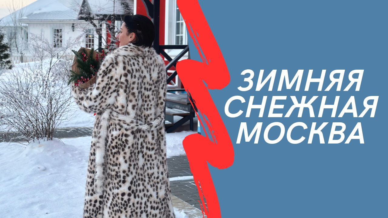 Москву заносит снегом❄️❄️❄️