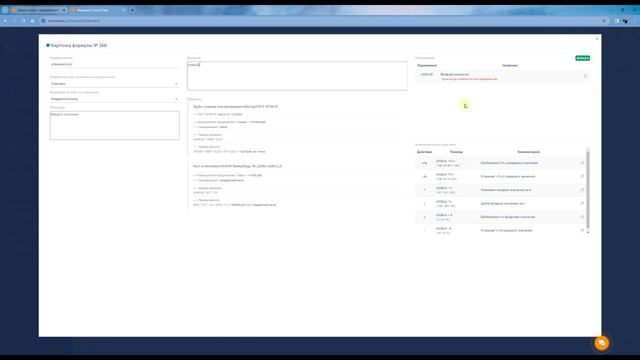 ПО «СметаПлан» - 6.4 Формулы