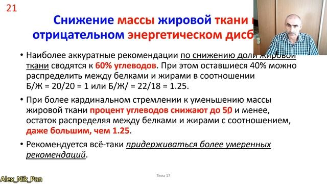 Раздел 17. Энергетический баланс