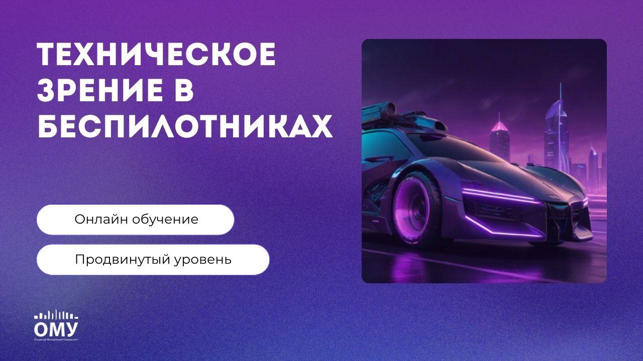 О квалификации «Техническое зрение в беспилотных робототехнических системах»