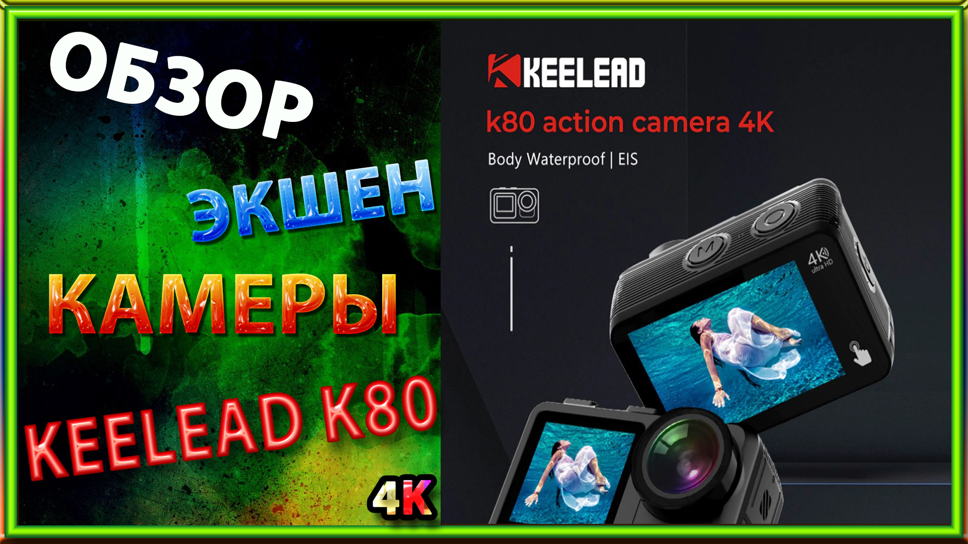 Экшн Камера  KEELEAD K80 с AliExpress action camera 4k. GoPro 9 на минималках.