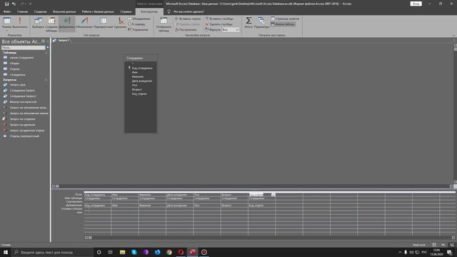 #8. Создание запросов на добавление в СУБД Microsoft Access.