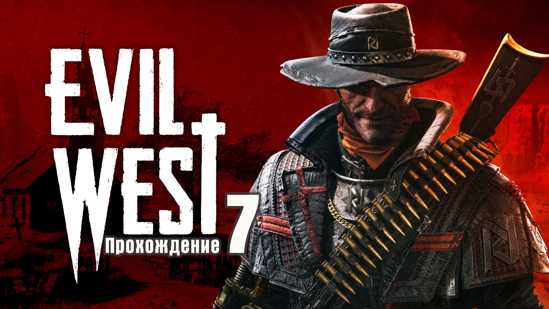 7. Evil West. Прохождение. Стрим.