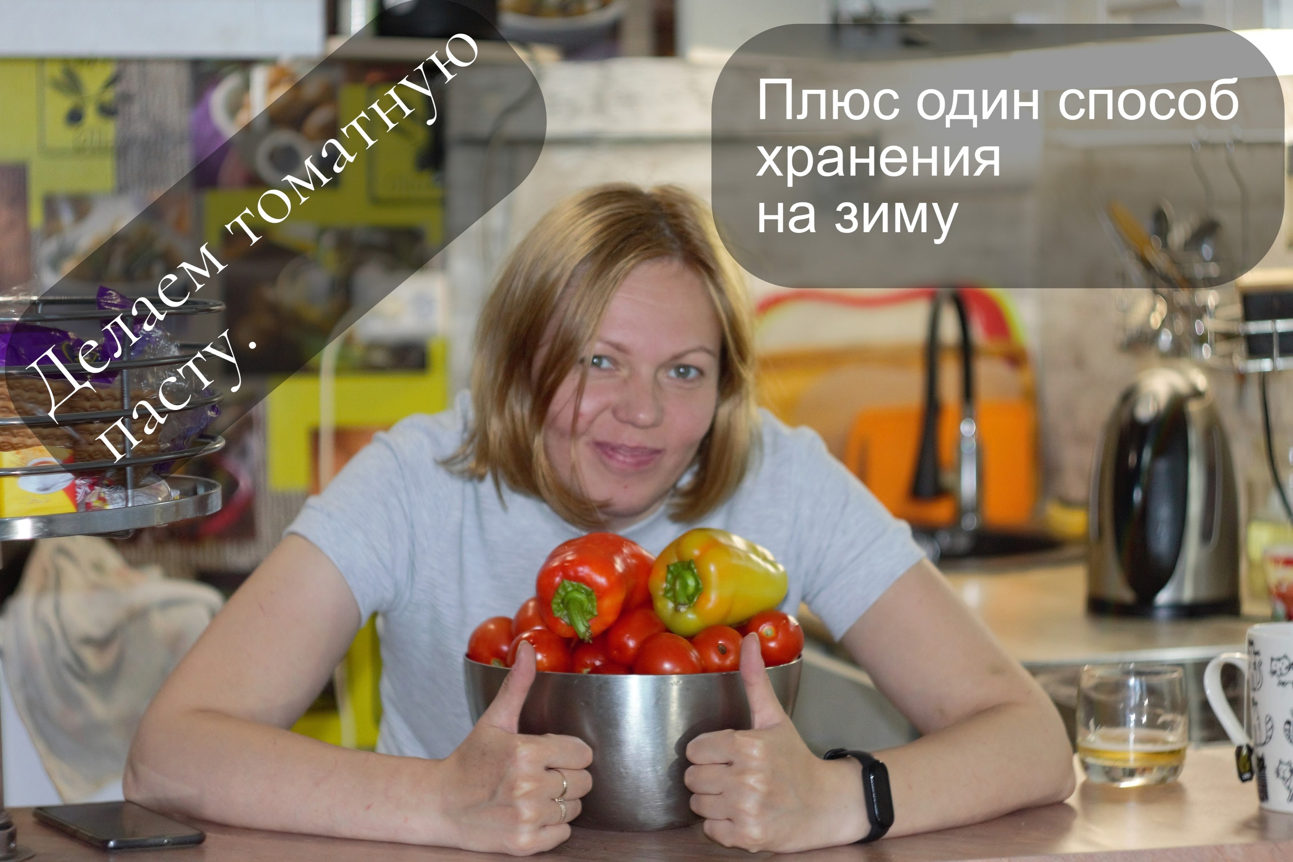 Делаем томатную пасту, плюс способ хранения на зиму .