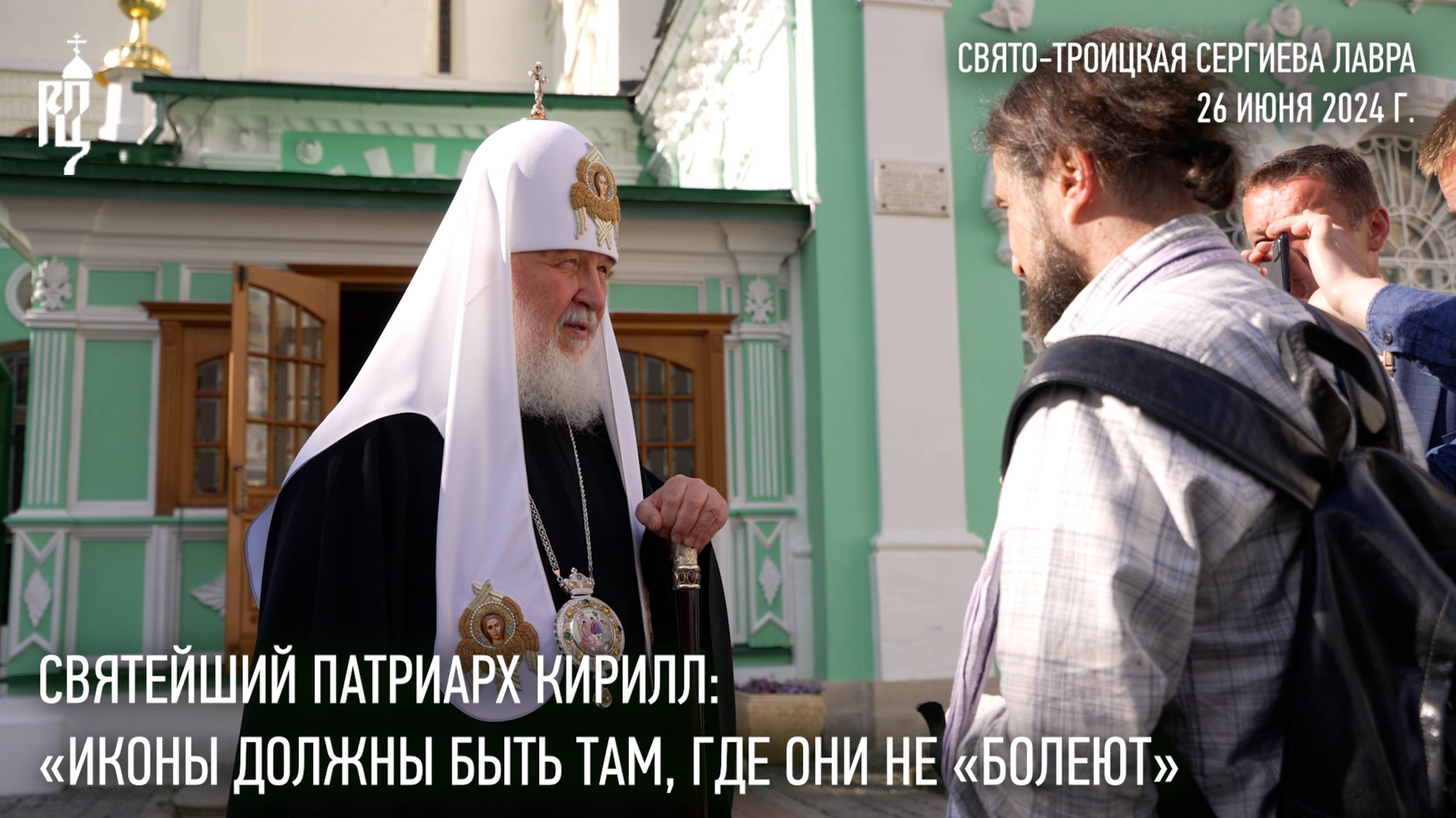 Святейший Патриарх Кирилл: Иконы должны быть в том месте, где они не «болеют»