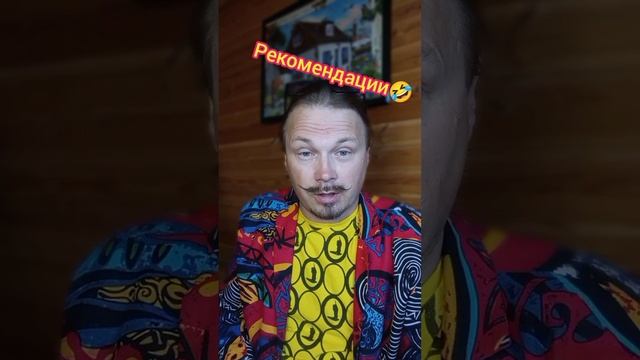 Рекомендации?