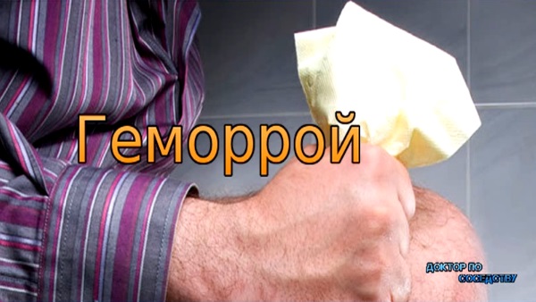 Лечение геморроя. Доктор по соседству.