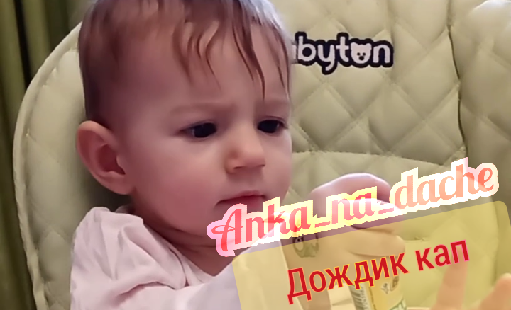 Дождик кап!