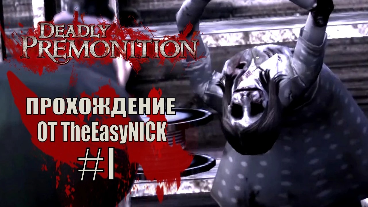 Deadly Premonition. The Director's Cut. Прохождение. #1.