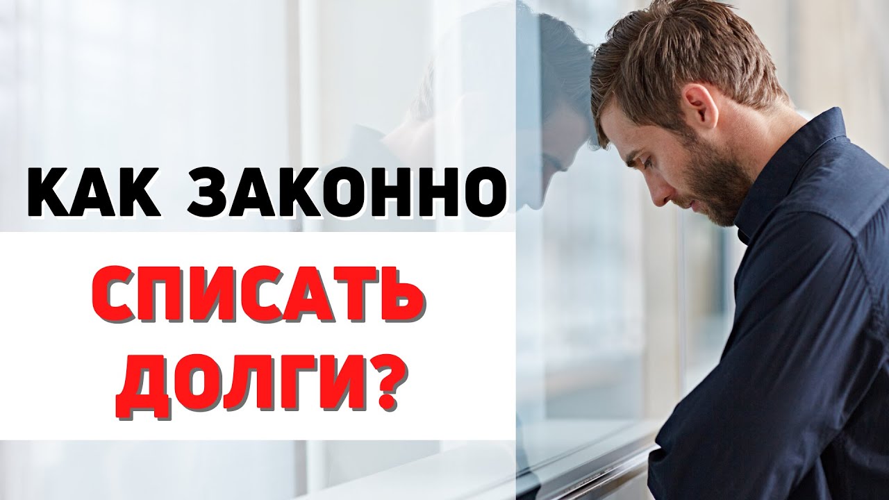 БАНКРОТСТВО физ лиц. Отзыв Банкрота.mp4