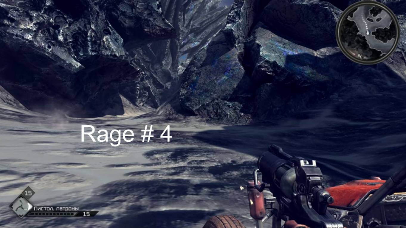 Rage # 4 . Мёртвый город