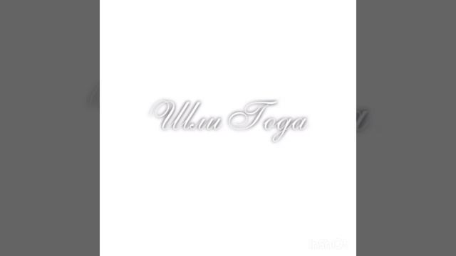 Иван Гаранин - Шли года ПианоВерсия