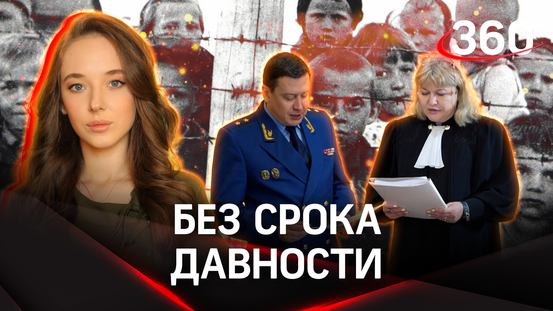 «Прокурор говорит»: установление факта геноцида народов Советского союза в Московской области