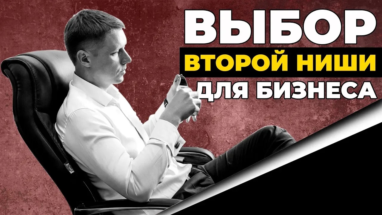 Выбор ниши для бизнеса: 3 принципа для правильного выбора ниши!