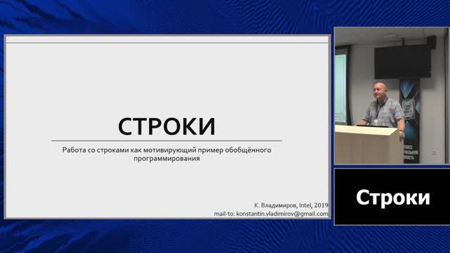C++ Lectures at MIPT (in Russian). Lecture 1. Strings.