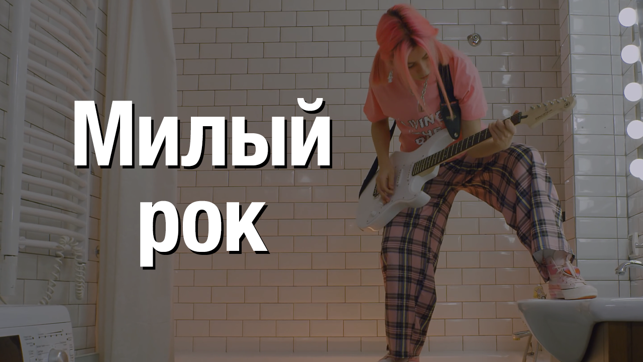 дора — Дорадура - рокерша с разбитым сердцем