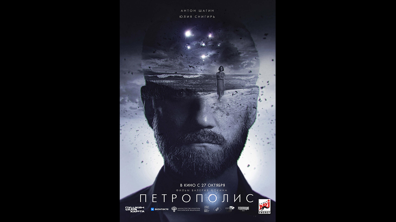 Петрополис Русский трейлер