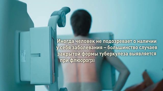 Ролик туберкулёз.mp4
