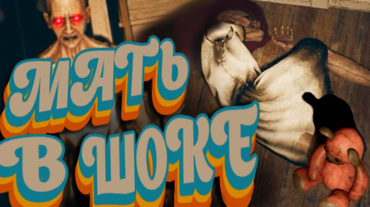 Хоррор с девушкой, Мать в шоке))) (Find Yourself)Было вообще как не страшно))