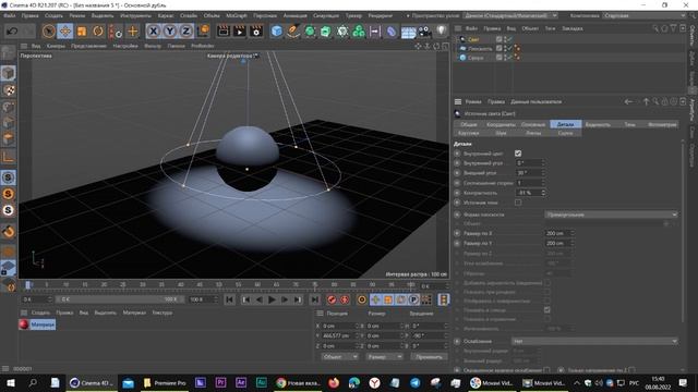 Cinema 4d. Урок 3. Конусное Освещение.mp4