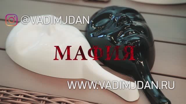 Милениум парк МАФИЯ