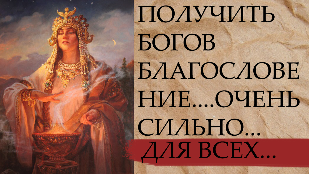 ПОЛУЧИТЬ БОГОВ БЛАГОСЛАВЕНИЕ....ОЧЕНЬ СИЛЬНО...ДЛЯ ВСЕХ....