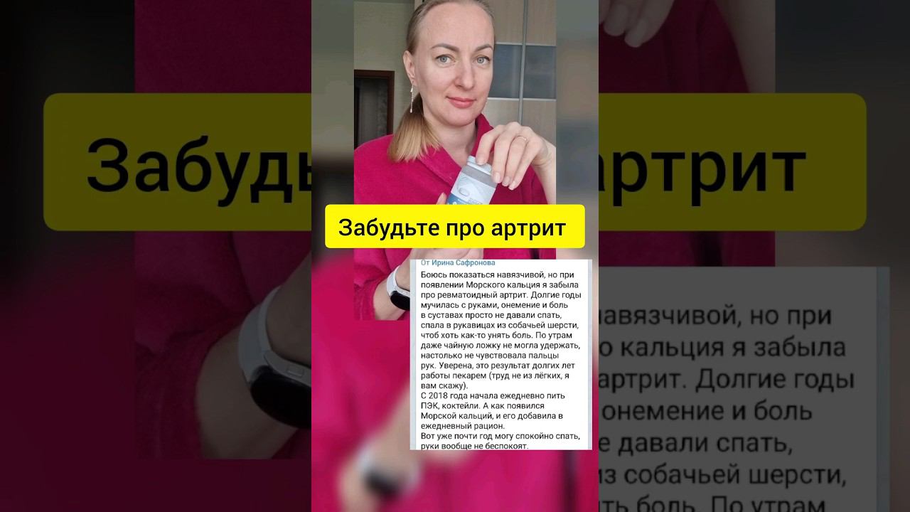 #красотаиздоровье  #артрит #кальций #длякостей #припереломах