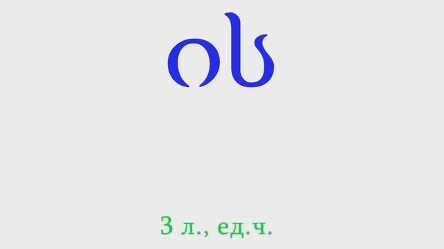 Грузинский язык. Урок 9 _ Georgian Language. Lesson 9.mp4