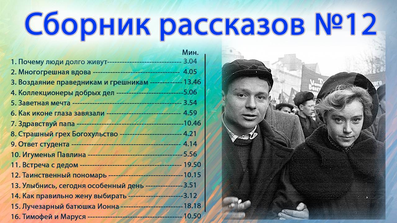 Собрание рассказов выпуск №12