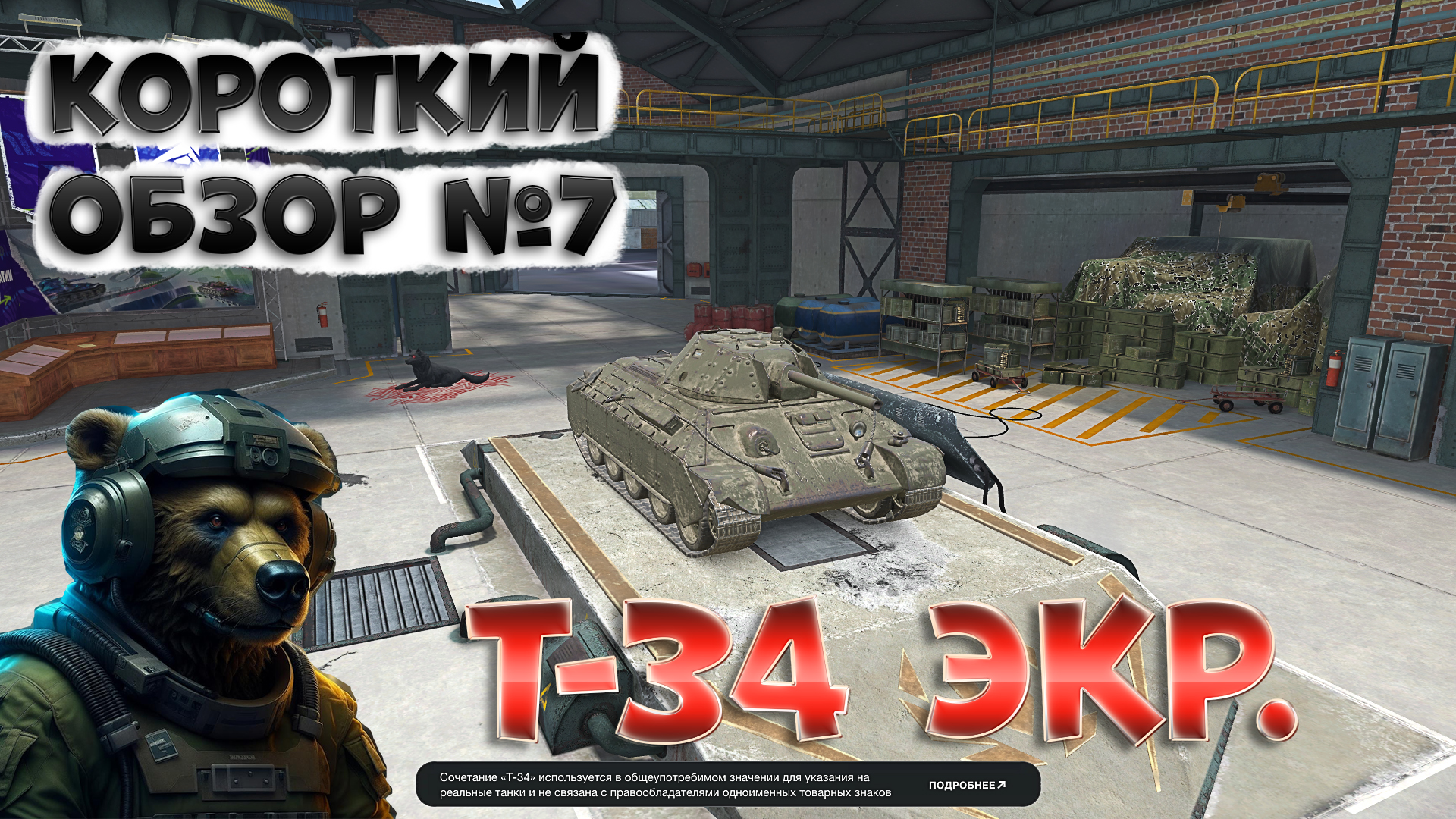 ЛУЧШЕ ОБЫЧНОЙ Т-34? Т-34экр, премиум СТ 5 уровня в Tanks Blitz