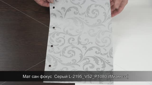 Мат сан фокус  Серый L-2195_V52_P1080 (Миамоза)