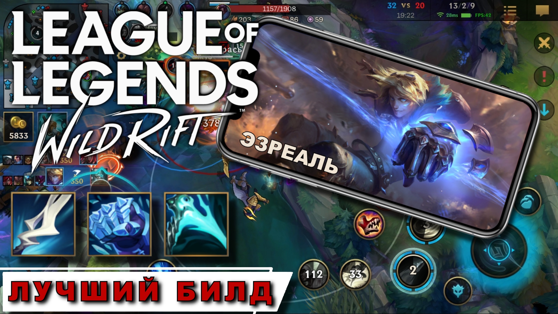 ЭЗРЕАЛЬ | MVP | Билд Обзор | League of Legends Wild Rift | Mr Dragon live | лол | EZREAL