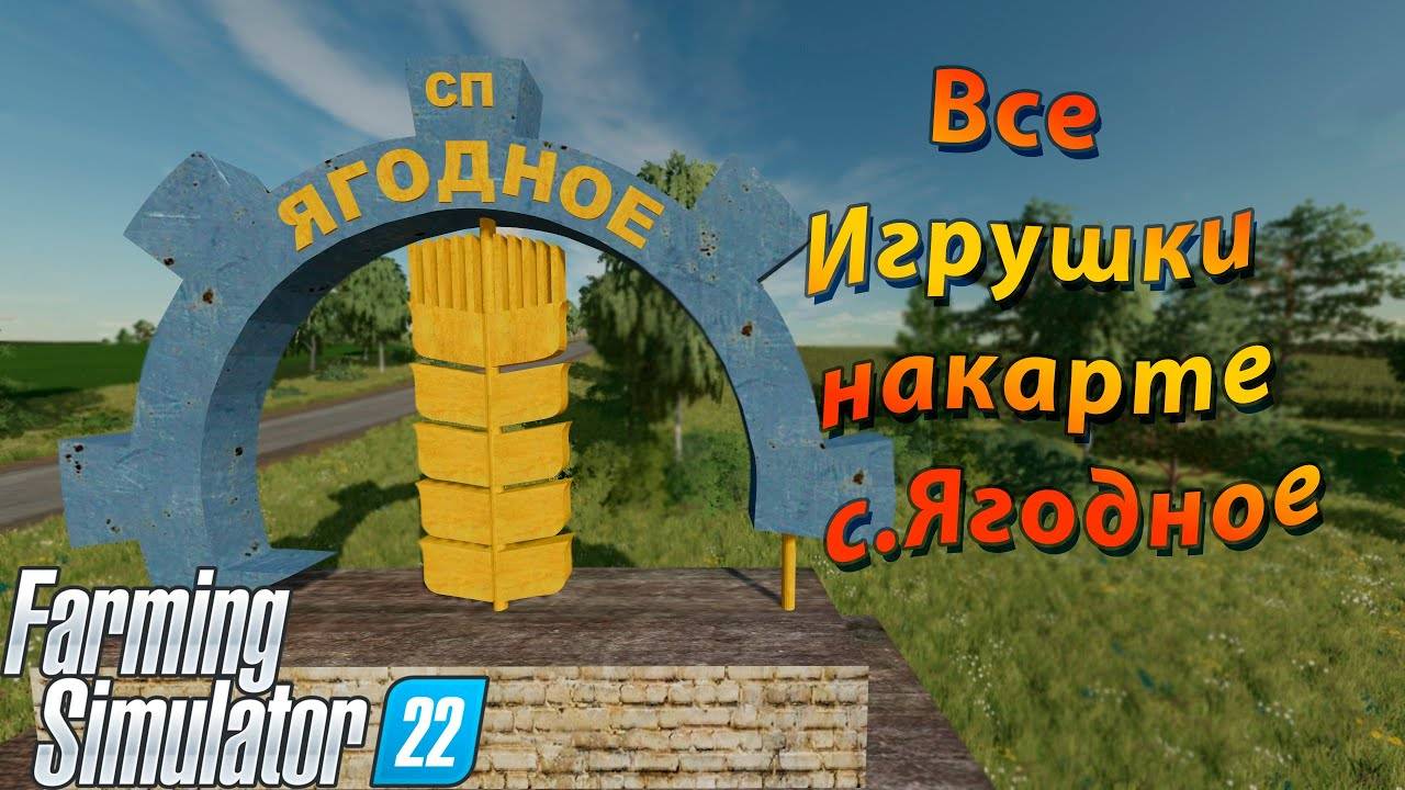 Прохождение Farming Simulator 22-#3-Часть 1 коллекционные предметы "Тракторы МТЗ".