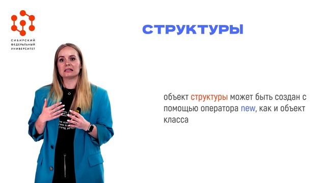 3.7 Структуры.mp4