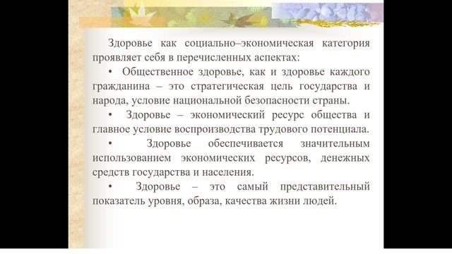 Лекция 1. Экономика здравоохранения.