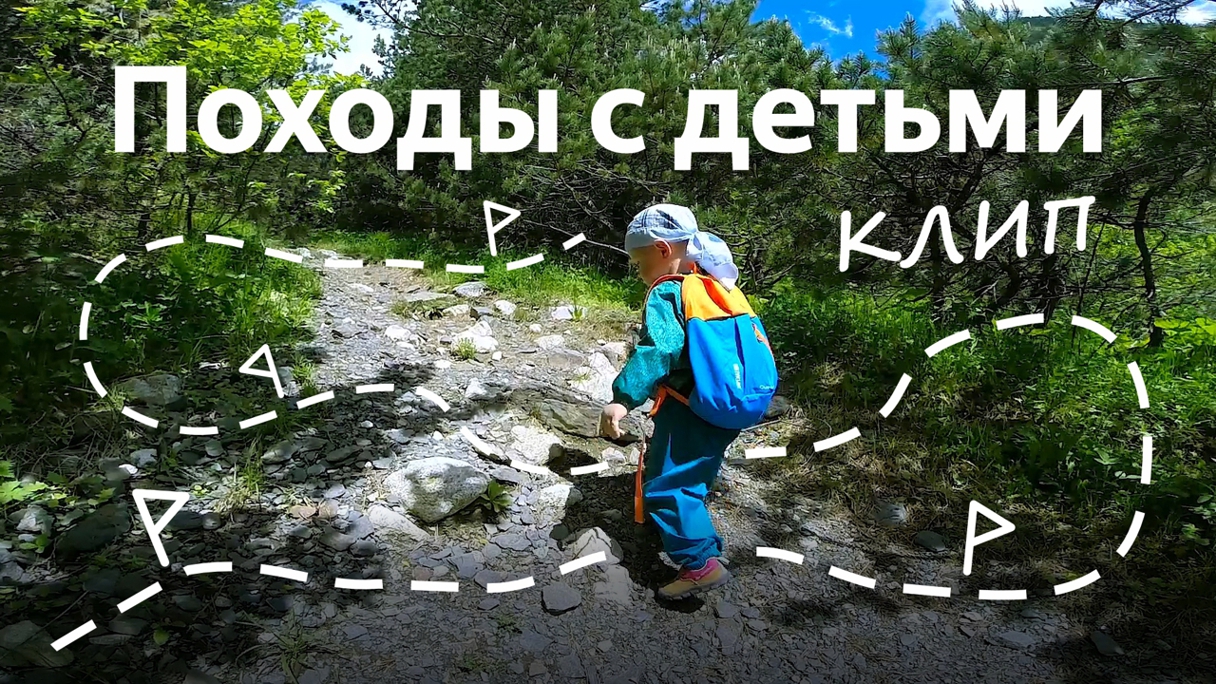 Первые горные походы с маленькими детьми. Кавказ |Северная Осетия| Дигория